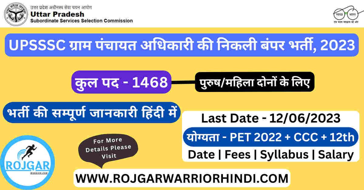 UPSSSC VDO भर्ती 2023: सैलरी, सिलेबस, चयन प्रक्रिया एव पात्रता सहित ...